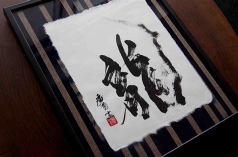 書道作品龍オーダー書道家 書家 杉田廣貴公式サイト
