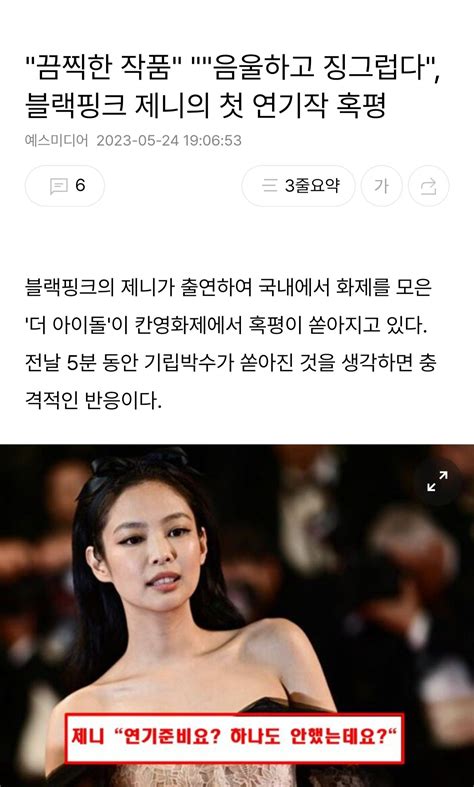 끔찍한 작품 음울하고 징그럽다 블랙핑크 제니의 첫 연기작 혹평