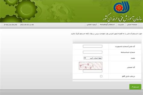 آموزش استعلام گواهینامه فنی و حرفه ای