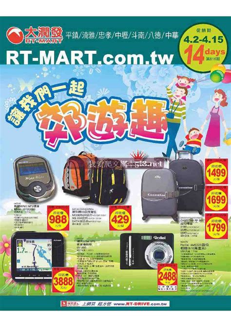Dm書 大潤發 Rt Mart 全省。最新dm 四月二日
