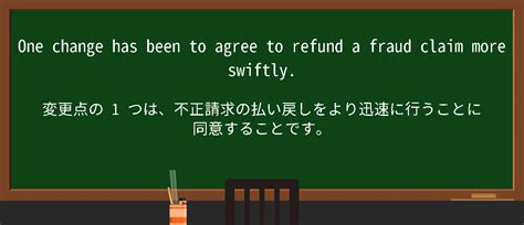 【英単語】fraud Claimを徹底解説！意味、使い方、例文、読み方 おもしろい英文法