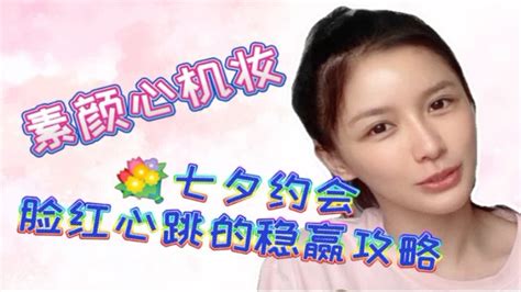 让男生沦陷的素颜心机妆！｜ 七夕约会脸红心跳的稳赢攻略 Youtube
