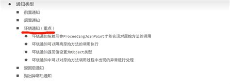 Spring案例 业务层接口执行效率和AOP通知获取数据 AOP总结