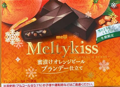 【中評価】明治 メルティーキッス 密漬けオレンジピールブランデー仕立ての感想・クチコミ・商品情報【もぐナビ】