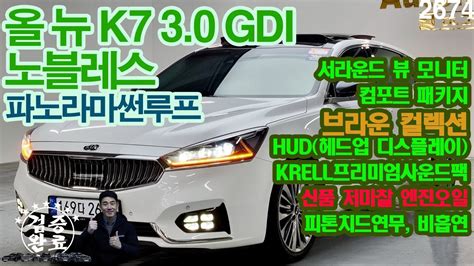 판매완료 올뉴k7 노블레스 드라이브와이즈 Fullled헤드램프 컴포트패키지 서라운드뷰모니터 Hud 브라운컬렉션 전동트렁크 19인치다크스퍼터링휠 비흡연