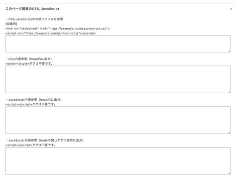 wordpressの投稿や固定ページにそのページ固有のcssやjavascriptを設置する方法 web saku