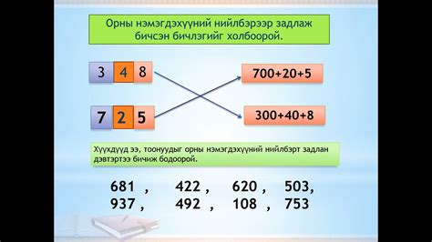 1000 хүртэлх тоог унших бичих Youtube