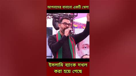 ইসলামি ব্যাংক দখলকরা হয়ে গেছে। বাংলাদেশের প্রতিদিনের তাজা খবর Dnews Youtube