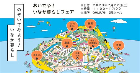 おいでやいなか暮らし2023HP用 2 小豆島豊島移住ナビ公式