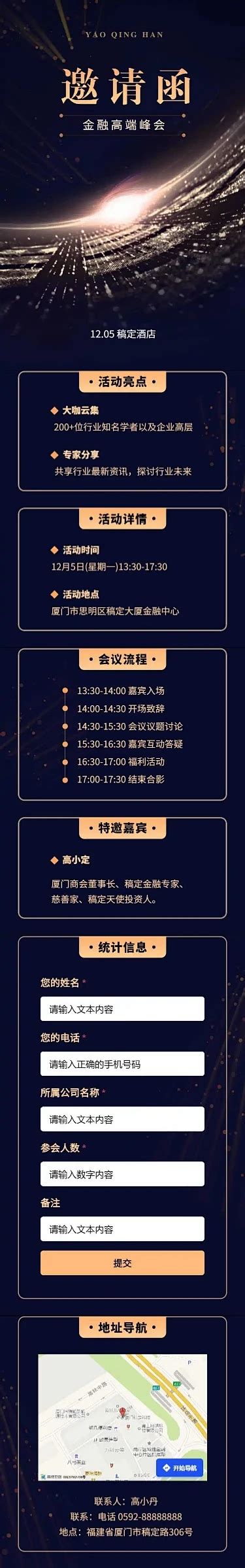 H5长页表单金融高端峰会邀请函素材 花瓣网