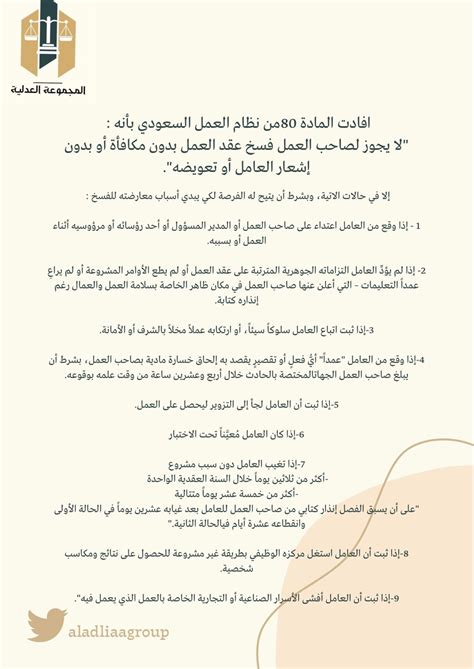 المجموعة العدلية ⚖️ On Twitter ما هي المادة 80 من نظام العمل السعودي