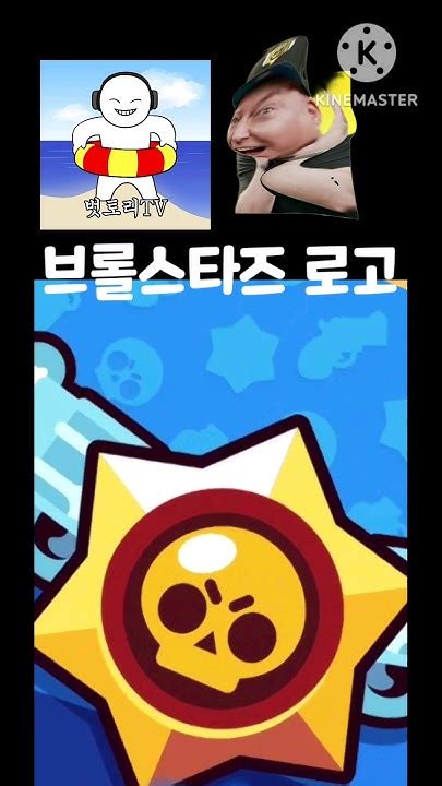 브롤스타즈 로고 변천사 Youtube