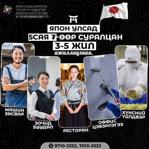 Япон улсад ажиллах Тусгай Ур чадвартай ажилтан бэлтгэх төв 🇯🇵Япон улсад ажиллах тусгай ур