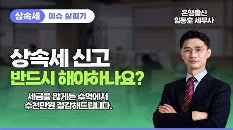 상속세 절세 방법 Youtube