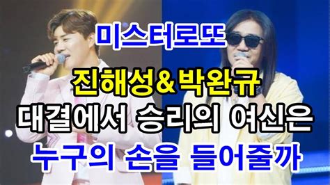 박서진 진해성 재하 미스터로또 진해성은 전설 박완규와 대결 승자는 누구 안성훈 박지현 나상도 최수호 박성온 진욱 김용필 박상철