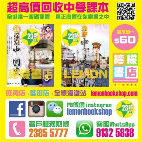 檸檬書店 【超高價中學舊書回收 熱門新版書收購價高達35折】 新探索中國史 亮點中國史 1 3 齡記 Facebook
