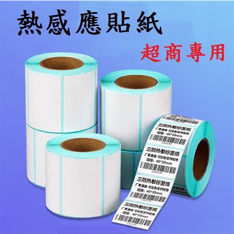 熱感應貼紙 超商出貨單 100x150 熱感 標籤貼紙 熱敏標籤紙 100 150 標籤機 蝦皮購物