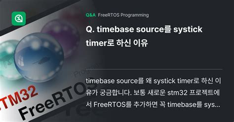 Timebase Source를 Systick Tim Inflearn Community Qanda