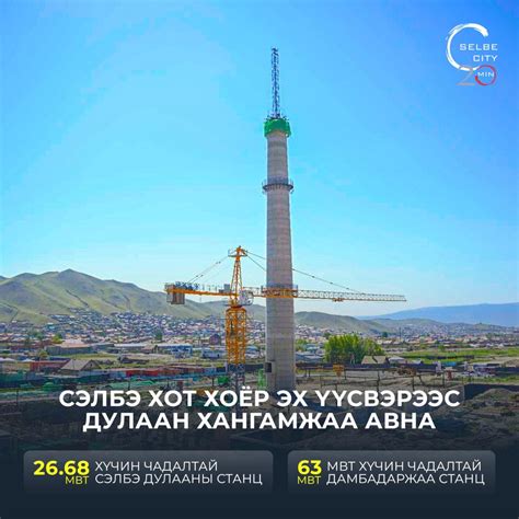 Сэлбэ хот хоёр эх үүсвэрээс дулаан хангамжаа авна