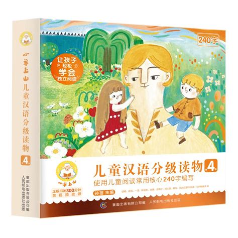小羊上山儿童汉语分级读物 第4级 全10册 悉尼中文书店