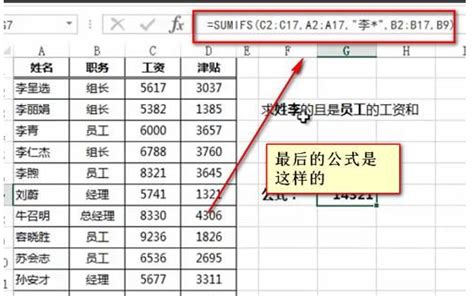 excel sumifs函数怎么用