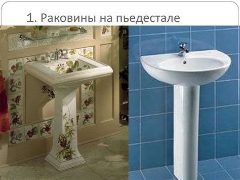 Как установить раковину с пьедесталом: инструкция от мастеров