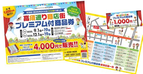 広島市西区繋がる広がる地域活性化プロジェクト商店街が実施するイベントの販促物一式を制作させていただきました