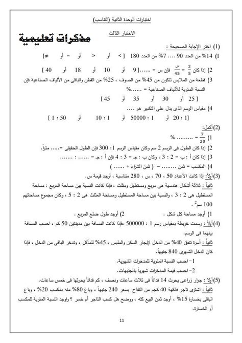 مراجعة رياضيات الصف السادس فصل دراسى اول 2016 10 نماذج امتحان استرشادية