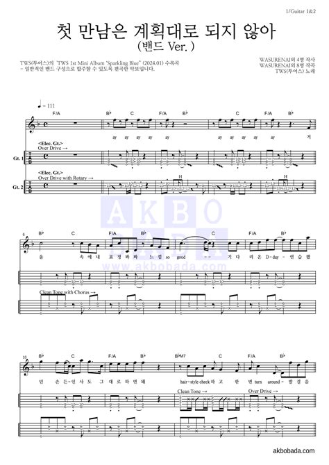 Tws 투어스 첫 만남은 계획대로 되지 않아 밴드 Ver 악보 악보바다
