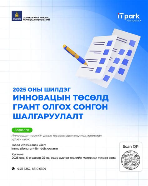 Шинжлэх ухааны паркийн захиргаа Ulaanbaatar