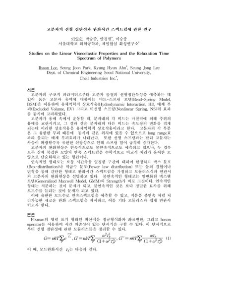 Pdf Linear Viscoelastic Properties And Relaxation Time Spectrum Of Dilute Polymer Solutions