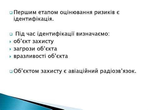Аналіз та оцінювання ризиків інформаційної безпеки презентация онлайн