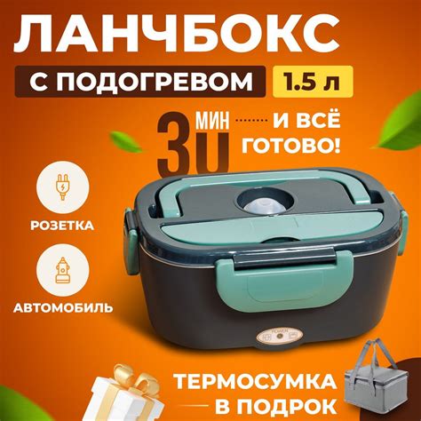 Ланч боксы для еды с подогревом, автомобильный 1,5л - купить с ...