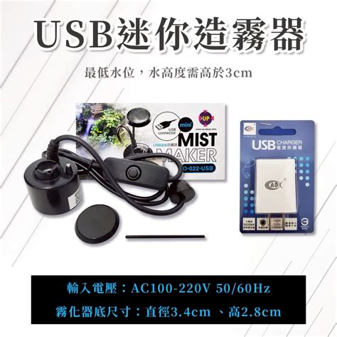 Up 雅柏 Usb迷你造霧器 造霧機 造霧器 製霧機 霧化器 雨淋缸 魚缸造景 造霧 加濕 魚缸、水景、園藝、精油池 蝦皮購物
