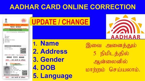 How To Correction In Aadhar Card