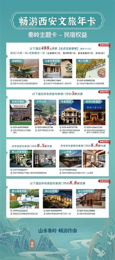 山水秦岭畅游终南 畅游西安文旅年卡秦岭主题卡正式上线发行 手机新浪网