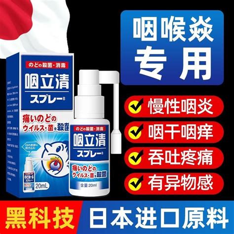 Imported Pharyngitis Spray Dry Itchy Throat Dry Cough Phl Imported