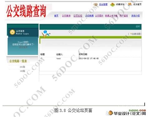 基于ssh框架公交车查询系统的设计 mvc mysql jsp 56设计资料网