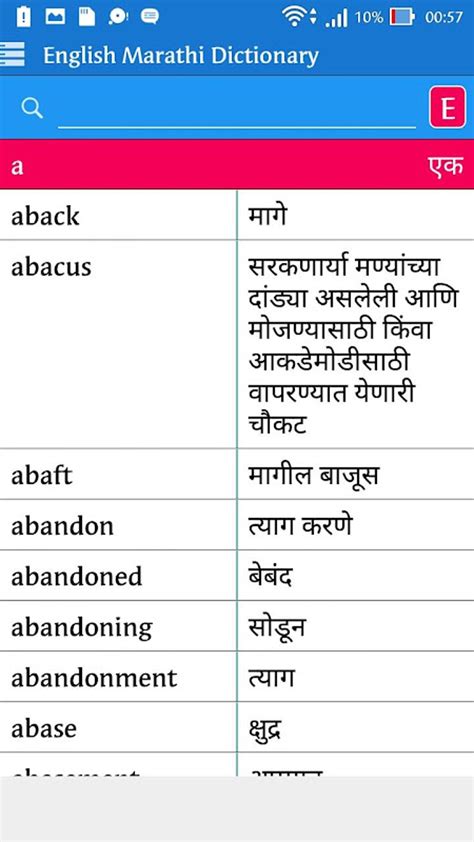 English Marathi Dictionary Apk Android ダウンロード
