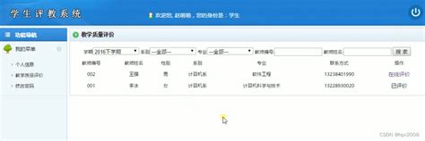 asp学生评教系统的设计与实现1228源码 讲解视频 asp教师教学评价系统 csdn博客