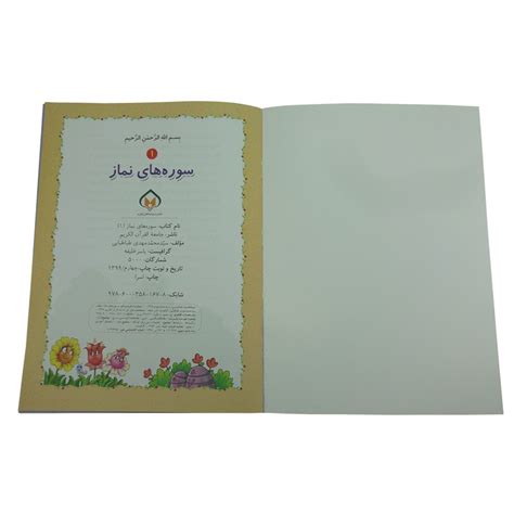 قیمت و خرید کتاب سوره های نماز اثر سیدمحمدمهدی طباطبایی انتشارات جامعه