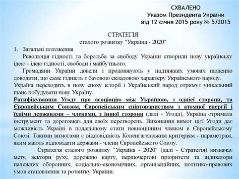 Указ Президента України Про стратегію сталого розвитку Україна 2020 презентация онлайн