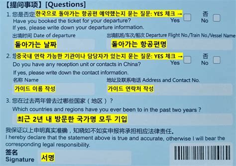 2024년 중국 입국신고서 작성 방법 중국 무비자 입국시 필수 서류 투어크루의 알면 유익한 여행tip 네이버 블로그