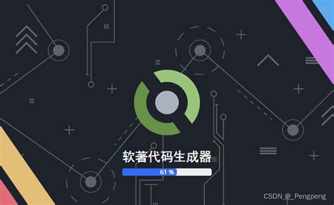 软著代码生成器(codegenerator) Csdn博客 软著代码生成器(codegenerator) Csdn博客