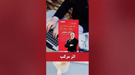 قبل از شروع هر کسب و کاری این کتاب ها رو بخون🤯😉😎 ️ Youtube