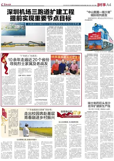 羊城晚报 10余年走遍近20个省份 寻找烈士家属及老战友