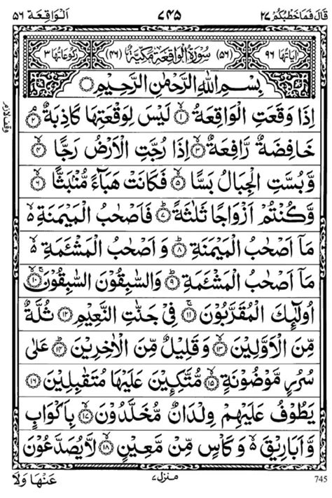 سورة الواقعة مكتوبة كاملة قراءة على الانترنت Pdf Mp3 In 2025