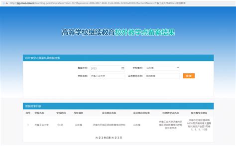公示｜齐鲁工业大学济南市历城区领创教育培训学校校外教学点通过教育部备案 山东领创教育集团