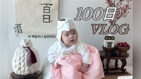 우수부부vlog 백일 기념 셀프 촬영 📸 근데 여러분 붕어빵 몇 개 씩 드세요👀 Youtube