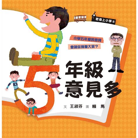 需預購親子天下新版君偉上小學1 6單冊 君偉的節日報告 君偉的誤會報告 君偉的怪奇報告 君偉的機智生活 蝦皮購物
